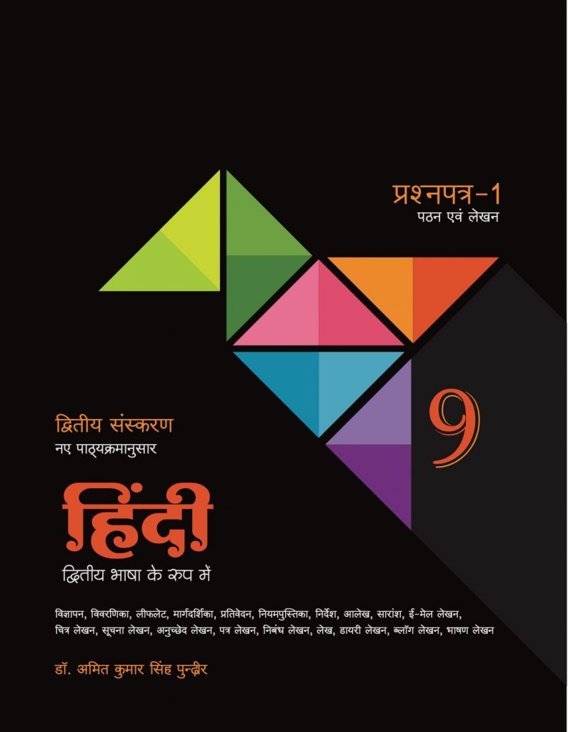 Kavan – 9 Paper – 1 (Reading and writing) – Kavan